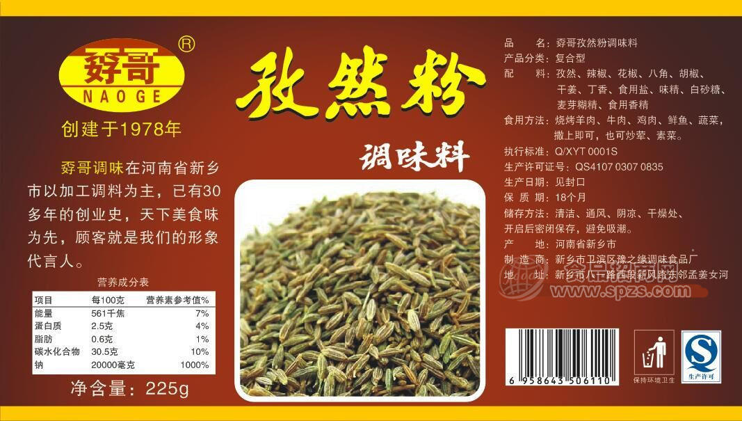 孬哥孜然粉 调味料225g-新乡市卫滨区豫之缘调味食品厂-食品招商网